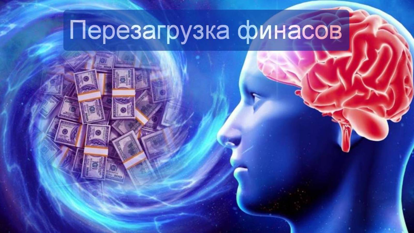 Хочешь много денег? Это видео для тебя.