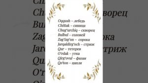 Узбекский язык. Учим слова на тему "Птицы"/"Qushlar". O‘zbek tili.
