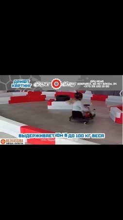Картинг Бобруйск