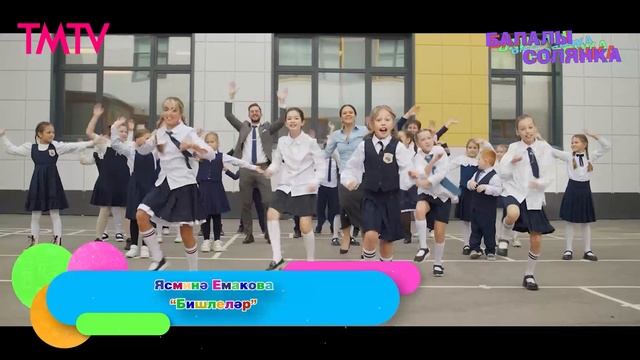 Балалы солянка 13.05.2025