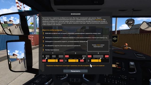 ETS 2 Рейс № 56 Открываю транспортную компанию