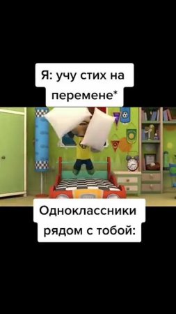 ОДНОКЛАССНИКИ КОГДА ТЫ УЧИШЬ СТИХ НА ПЕРЕМЕНЕ🤣🤣🤣ПОДПИШИСЬ #shorts #приколы #тикток #школа #подпишис