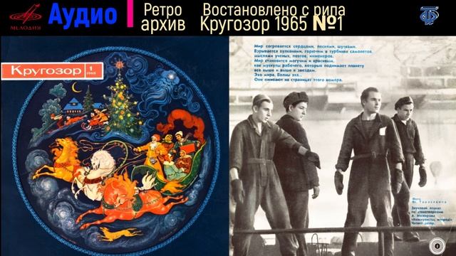 01. Кругозор 1965 №1