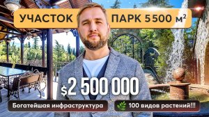 Самый роскошный участок в Ялте: уникальная локация, сады и все для отдыха ⛲️ Земля в Крыму