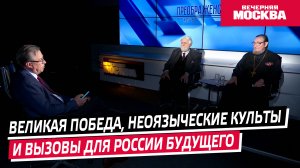 Великая Победа и вызовы для России Будущего // Преображенский клуб