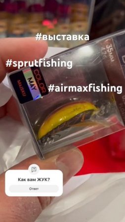 Голавлю должен жук понравиться! #sprut #airmaxfishing #выставка