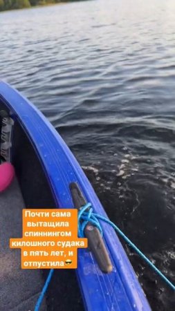 В пять лет поймала судака и отпустила.