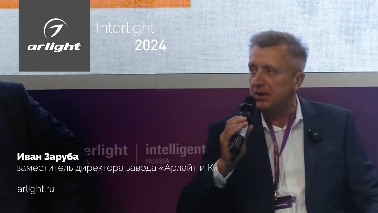 Актуальные вопросы развития светотехнической отрасли