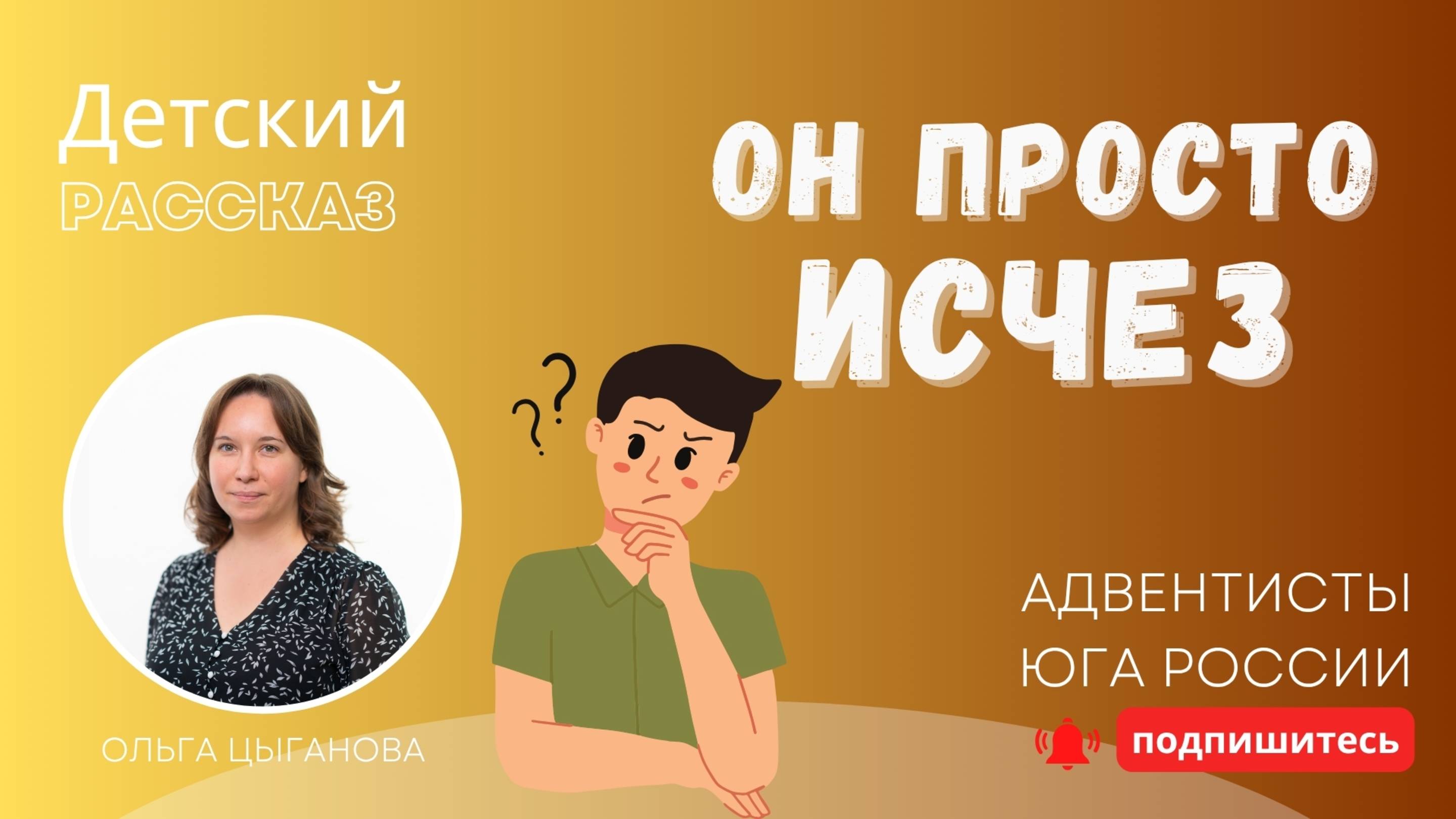 Детский рассказ - Он просто исчез