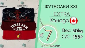 Бронь! 140-002 #2551 Футболки XXL Экстра Весна-лето Канада