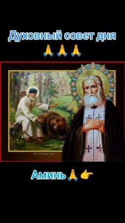 Духовный совет дня 🙏