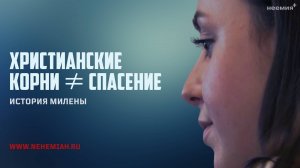 Родиться в семье верующих ≠ спасение | Свидетельство | Церковь "Неемия" г. Омск