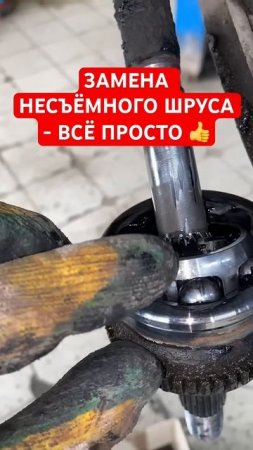 Замена ШРУСа в одного - легко и быстро