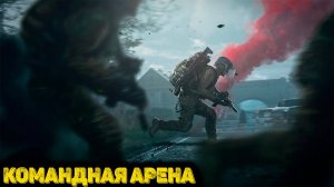Arena Breakout Infinite - Командная арена
