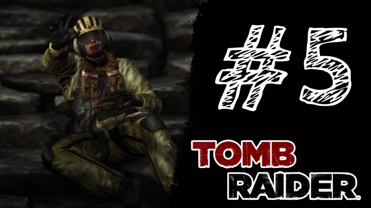 В ПОИСКАХ ПИЛОТОВ! Прохождение #5 - Tomb Raider (2013).