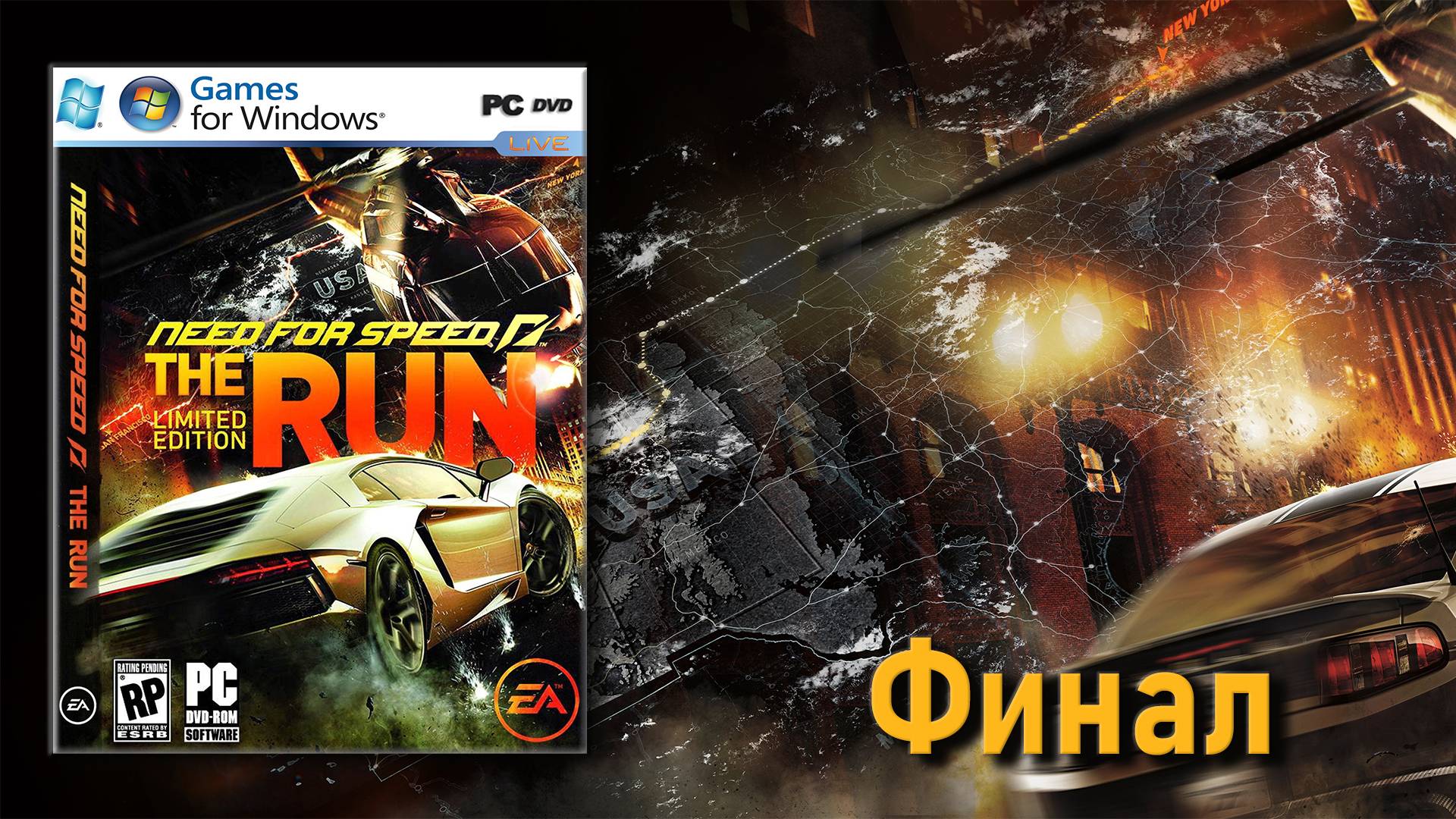 Need for Speed The Run - Финал!