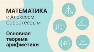 Тема: Основная теорема арифметики. Урок: Формула НОД (a;b)=ma+nb. Задача о кузнечике