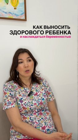 Как выносить здорового ребенка и наслаждаться беременностью