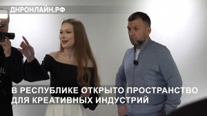 В Республике открыто пространство для креативных индустрий