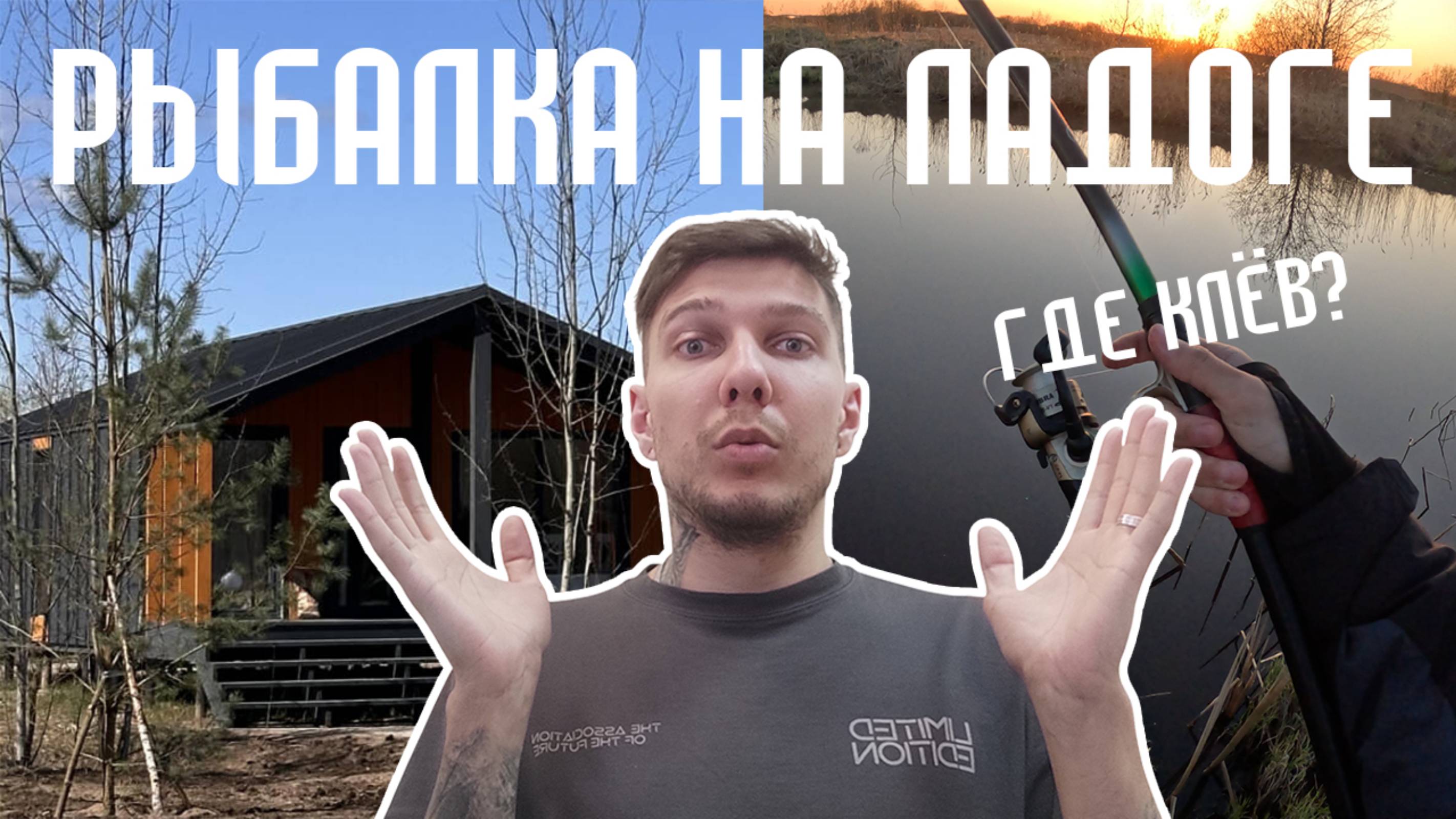 Рыбалка на майские на Ладожском озере - НЕЧЕГО ЛОВИТЬ?