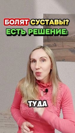 Болят суставы?! Есть эффективное средство! Пиши в личк?