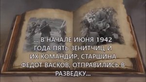 Буктрейлер Б.Васильев "А зори здесь тихие"