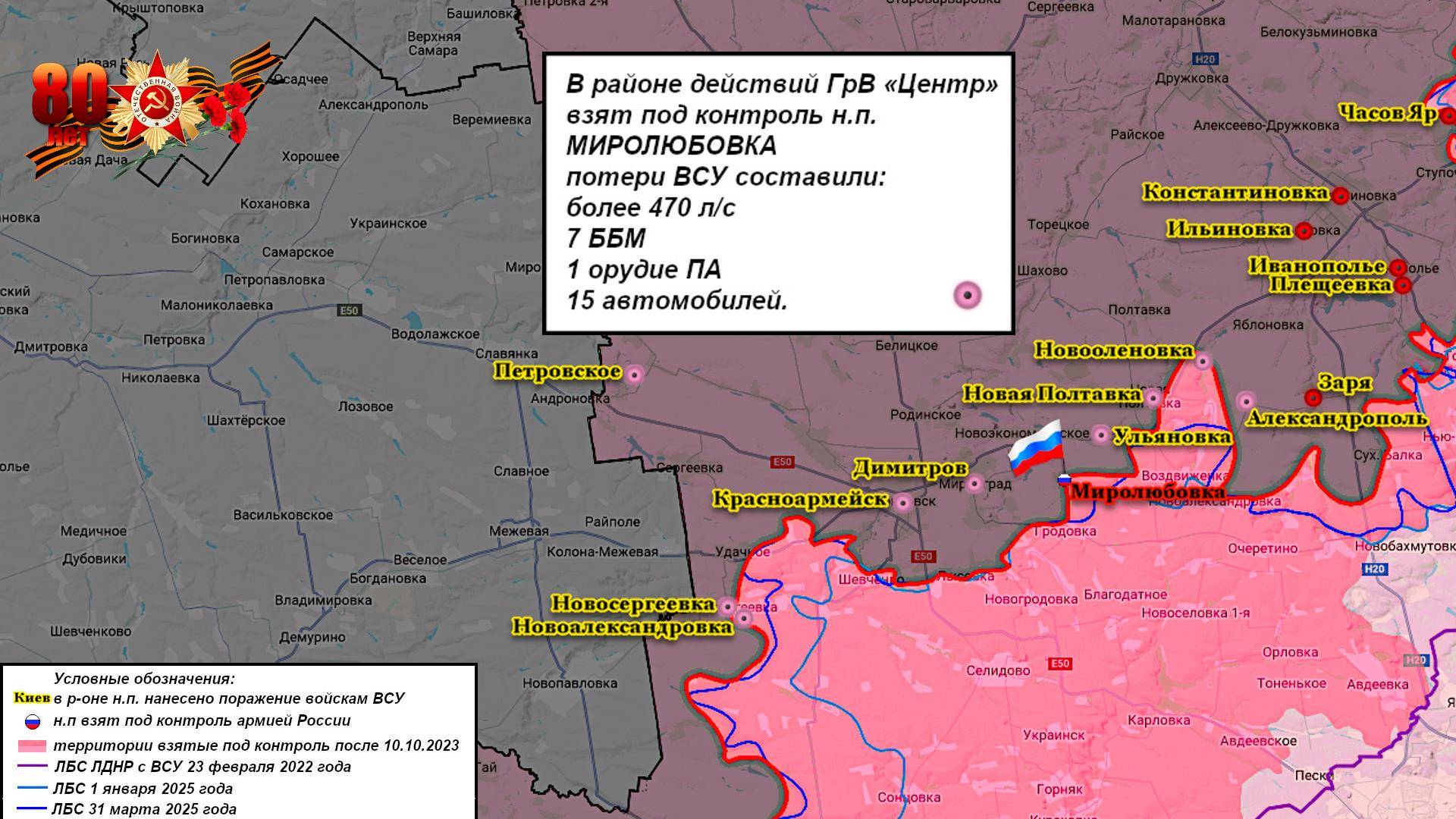 ⚡️ 13.05.2025 Сводка МО России о ходе проведения СВО (все направления)
