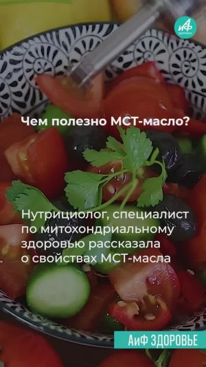 МСТ-масло: чем полезно и как употреблять суперфуд