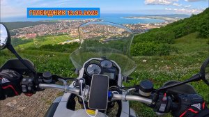 🏍️🔥2025 ГЕЛЕНДЖИК ВИД НА ГОРОД СО СМОТРОВОЙ,ПОКЛОННЫЙ КРЕСТ BMW R1200GS🔥🏍️