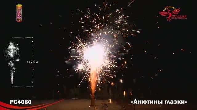 РС4080 Анютины глазки