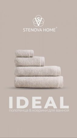 Полотенца и коврики для ванной STENOVA HOME