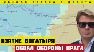 Сводка за 13-05-2025🔴Прорыв фронта у Богатыря. О чем будут договариваться в Стамбуле. Ультиматум