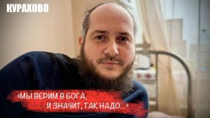 "Мы верим в Бога, и значит, так надо..." отец Иоанн, г. Курахово, ДНР : военкор Марьяна Наумова