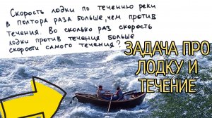 Задача про лодку против течения, которая всё время ставит кого-нибудь в тупик