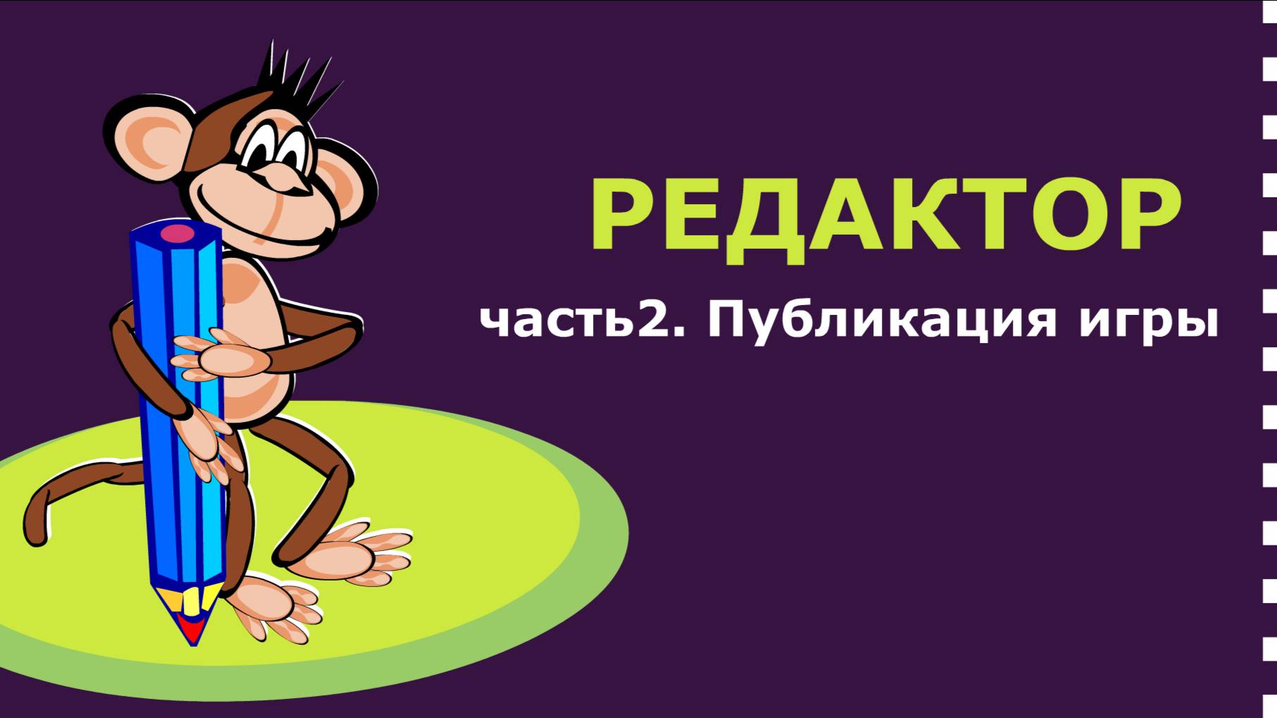 Руководство по работе с онлайн редактором интерактивных дидактических игр Umaigra.com.Часть 2