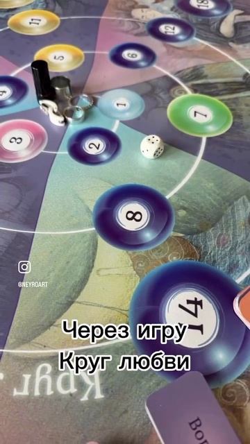 Моя авторская игра «Круг любви»