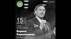 Звуковой календарь 15.05.2025 Б.П. Карамышев