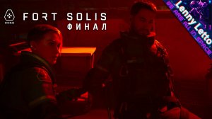 Fort Solis | Прохождение без комментариев. Часть 4. ФИНАЛ | Все концовки