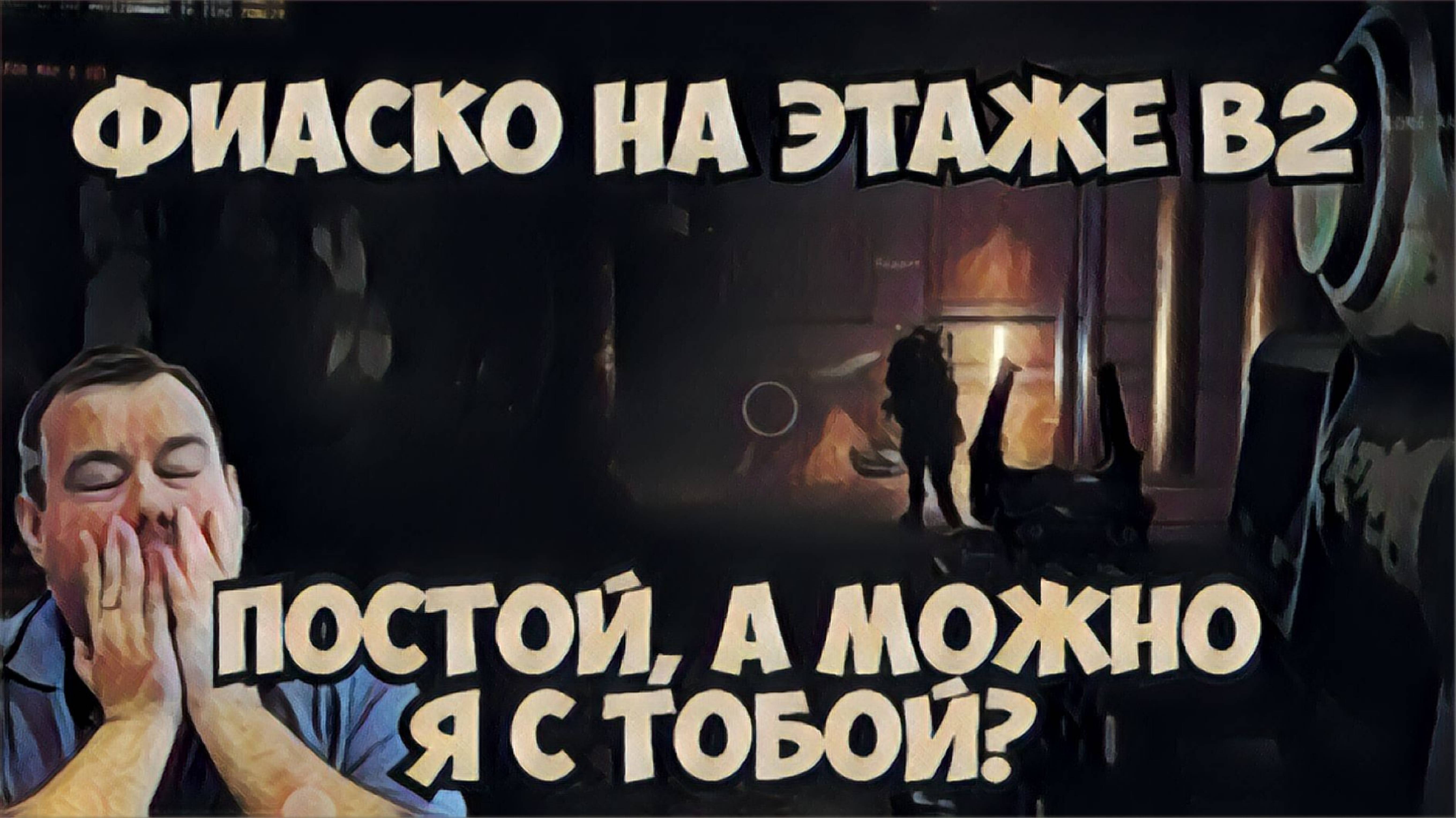 GTFO Фиаско на этаже B2