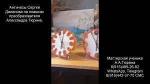 Античасы Сергея Данилова - Муладхара, Анахата, Вишудха и Аджна на плашках преобразователя А.Тюрина