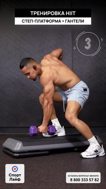 Тренировка HIIT — Степ-платформа + гантели