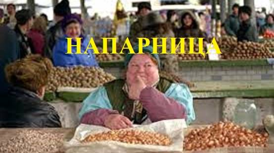 НАПАРНИЦА видео (из серии "ПРОДАЖИ И ПРОДАЖНЫЕ ЛЮДИ")