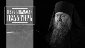 ПСАЛТИРЬ В ВАЛААМСКОМ МОНАСТЫРЕ (Эфир 14 мая 2025 года)
