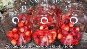 ПРОСТО ЗАЛИВАЮ КИПЯТКОМ. Закрываю по 50 банок! Невероятно вкусный МОХИТО КЛУБНИЧНЫЙ