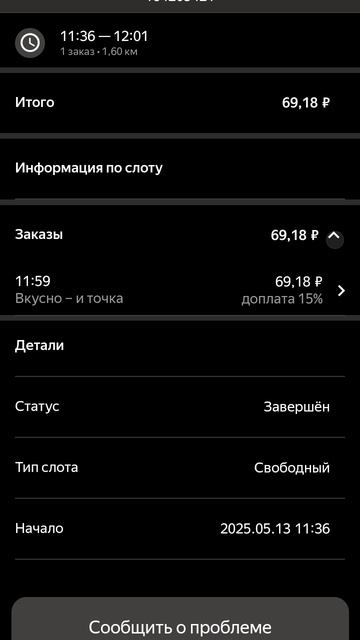 пеший курьер! 13 мая