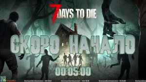 7 Days To Die с Гошей