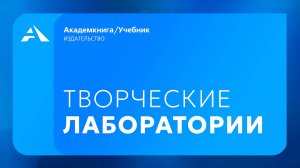 Творческая онлайн лаборатория как инновационный формат организации
 методической работы в школе