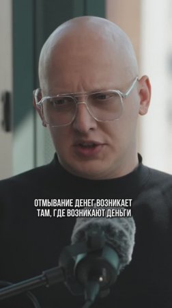 Как отмывают деньги через крипту?