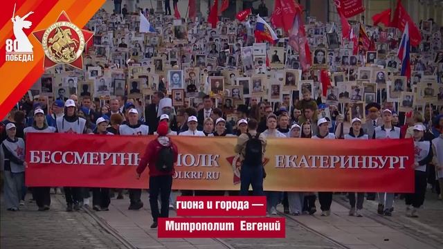 Празднование 80-летия Победы. Екатеринбург. Бессмертный полк. 09.05.2025