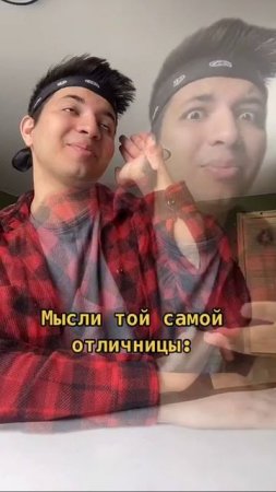 Мысли той самой отличницы  | Приколы от АРМЕНА | Тик Ток #Shorts